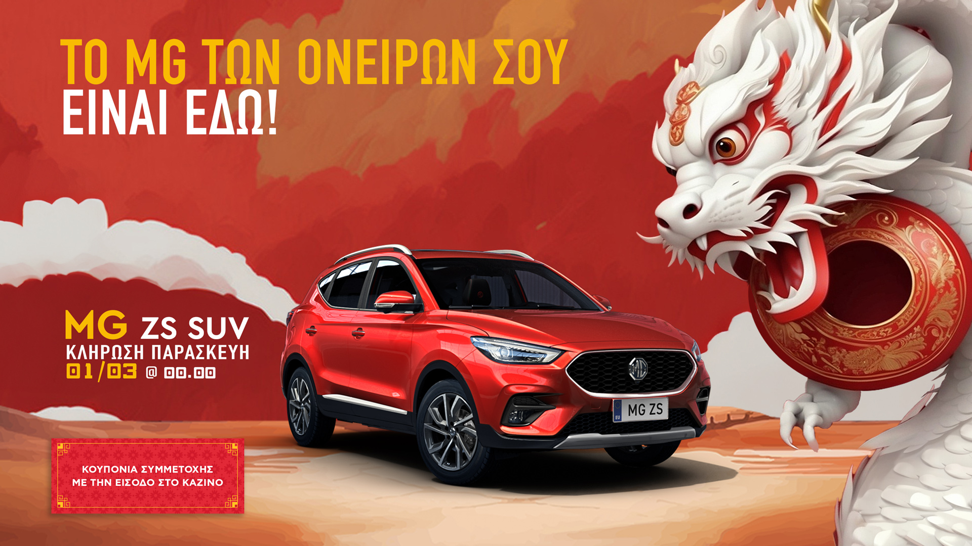 Mega car draw for 1 Mg-Zs! | Regency Casino Mont Parnes