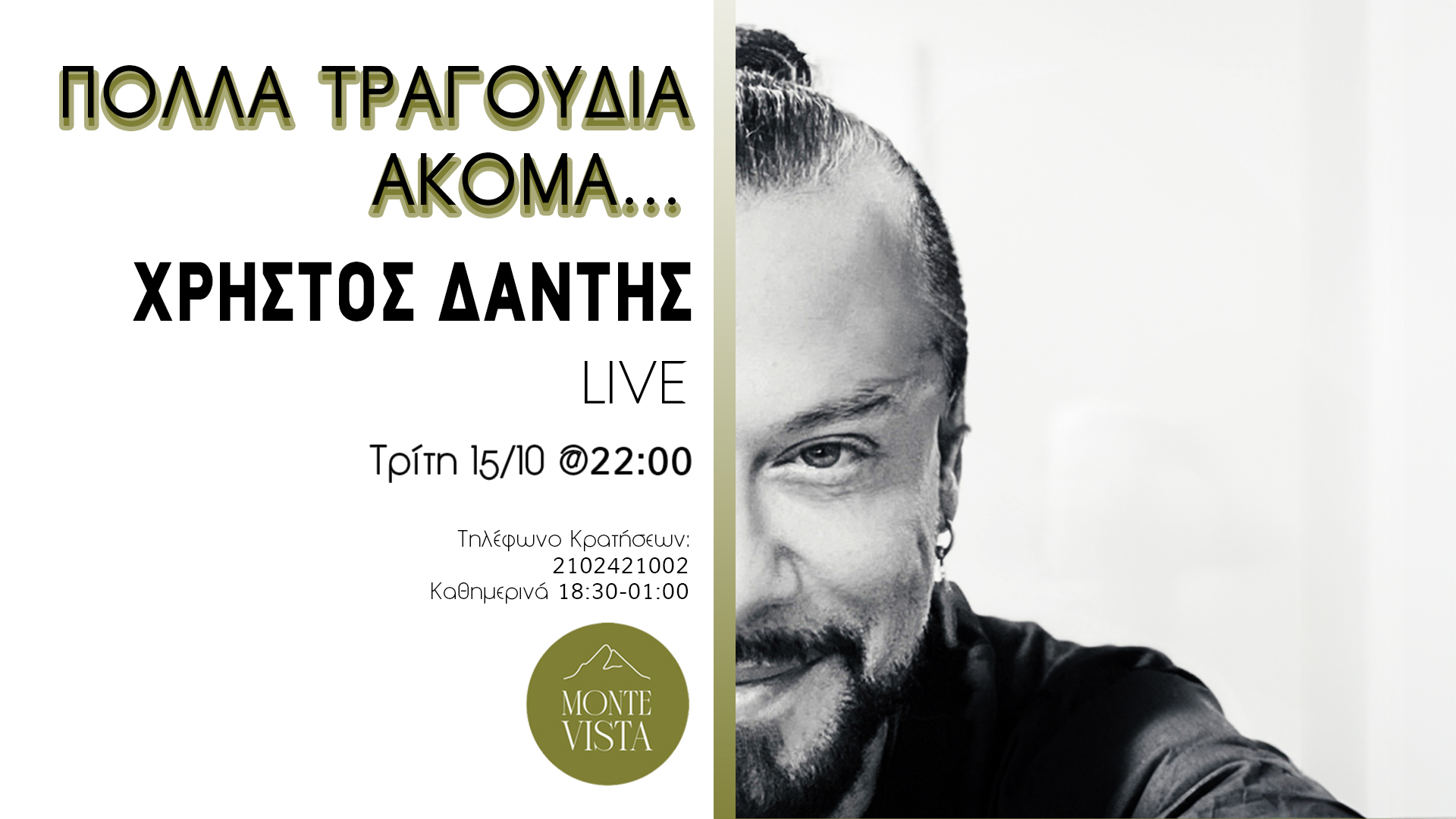 Christos Dantis live @ Monte Vista | Regency Casino Mont Parnes